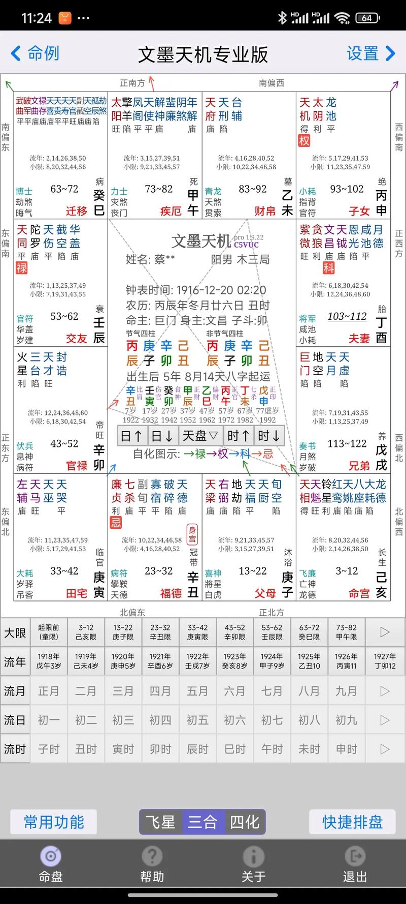 紫微斗数免费排命盘图标