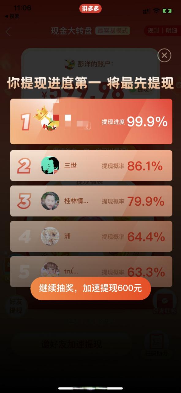 拼多多99.99幸运值还需要多少人图标