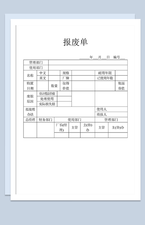 报废单表格模板图标