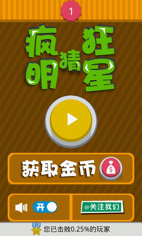 猜明星游戏图标
