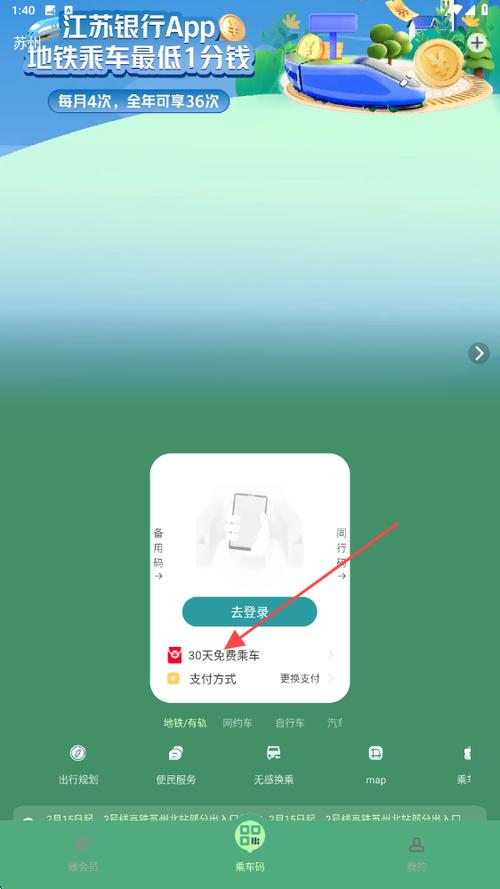 苏易行地铁app下载图标