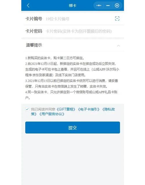 无密码沃尔玛卡如何绑截图