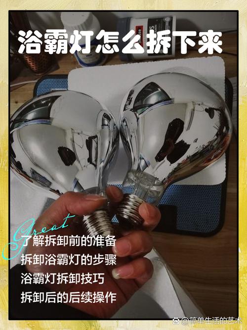 老式浴霸中间小灯怎么拆图标