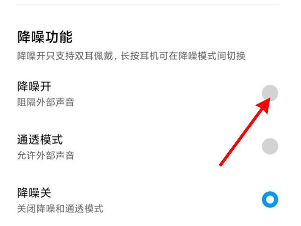 小米耳机设置降噪图标