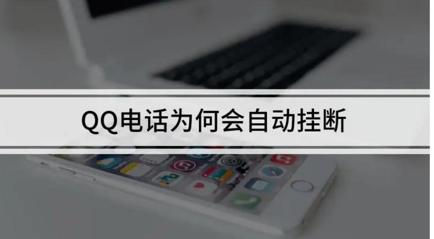 qq语音通话会自动挂断吗图标