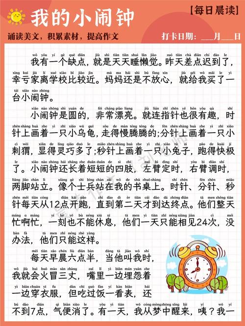 闹钟好词好句图标