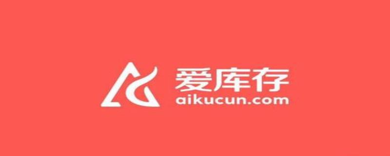 爱库存商家平台图标