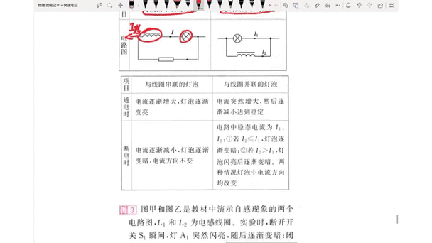 电路时暗时亮