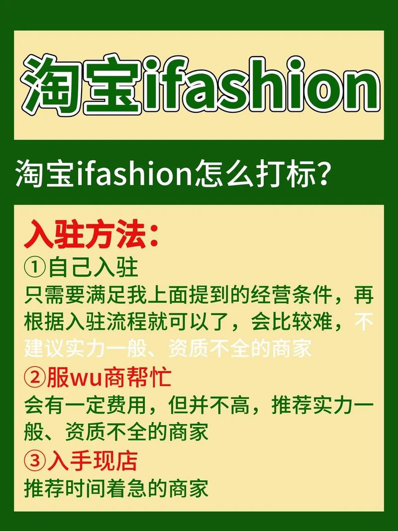 ifashion如何入驻图标