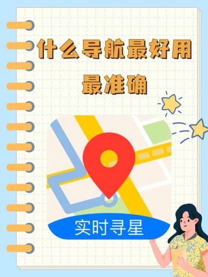 什么地图最好用最准确图标
