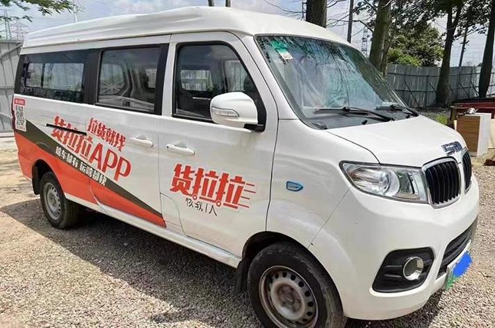 找货拉拉车图标