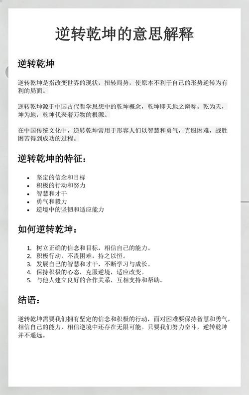 逆转乾坤什么意思?图标