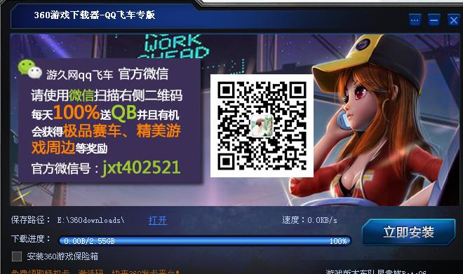 qq飞车为什么安装不了图标