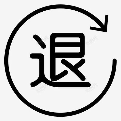 手机7天无理由退货图标