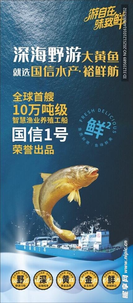黄鱼广告宣传语图标