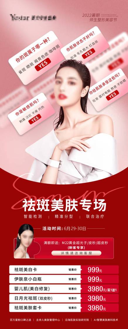 医美吸引人的广告语图标