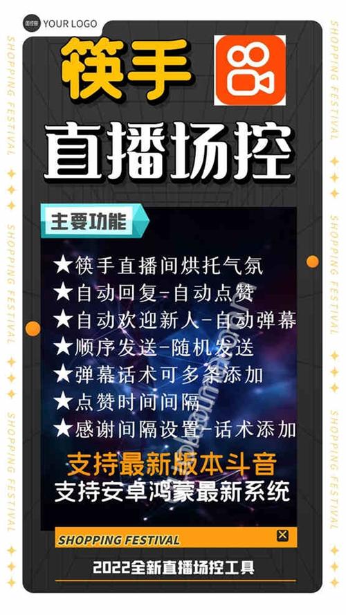 快手直播自动欢迎设置步骤图标