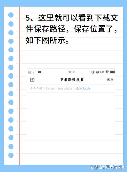 手机百度下载文件保存路径图标