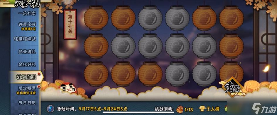 火影忍者第17关怎么过截图