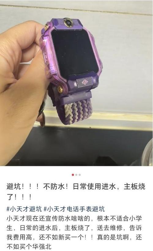 小天才手表进水处理视频截图