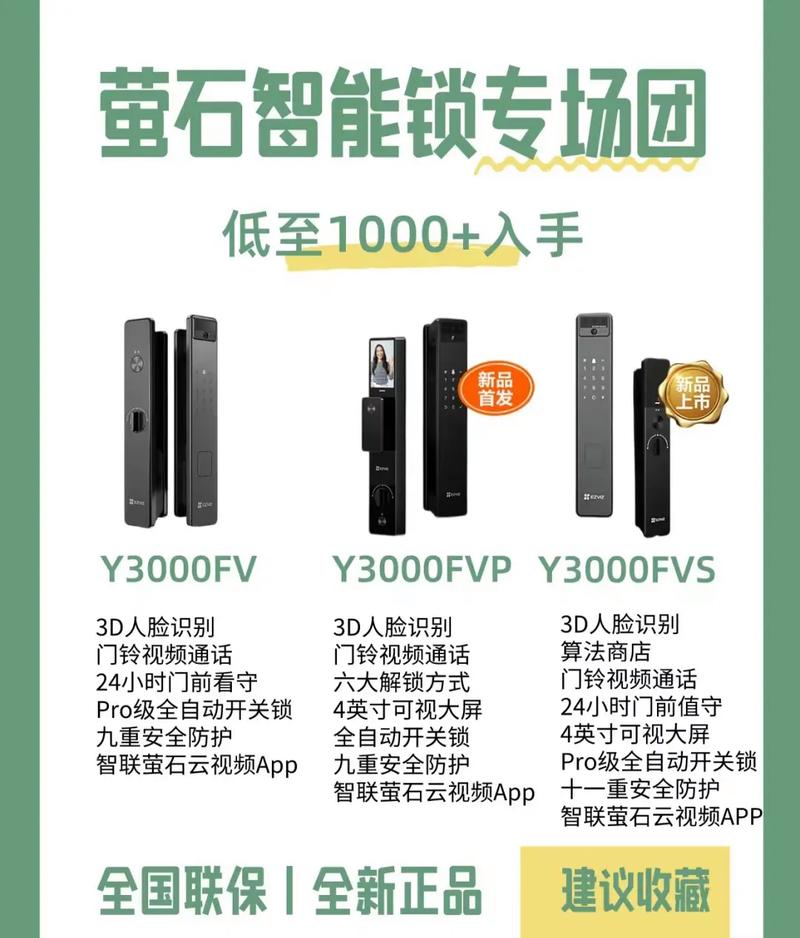 萤石8位万能密码大全