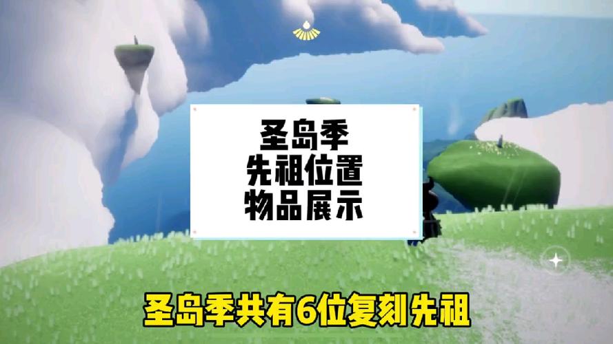 光遇圣岛季第六个任务图标