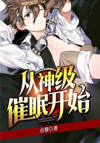 催眠校园(修改常识)小说图标
