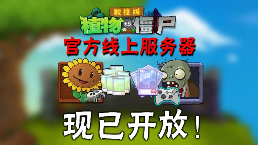 PVZ现实版TV触屏版图标