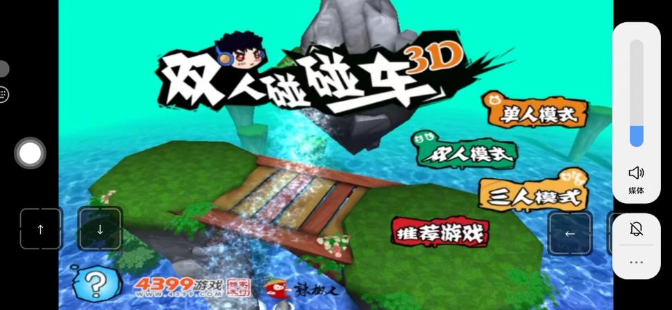 4399小游戏碰碰车大作战截图