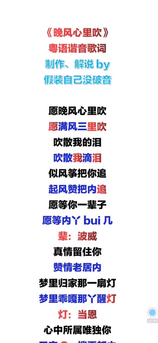 粤语歌词翻译器截图