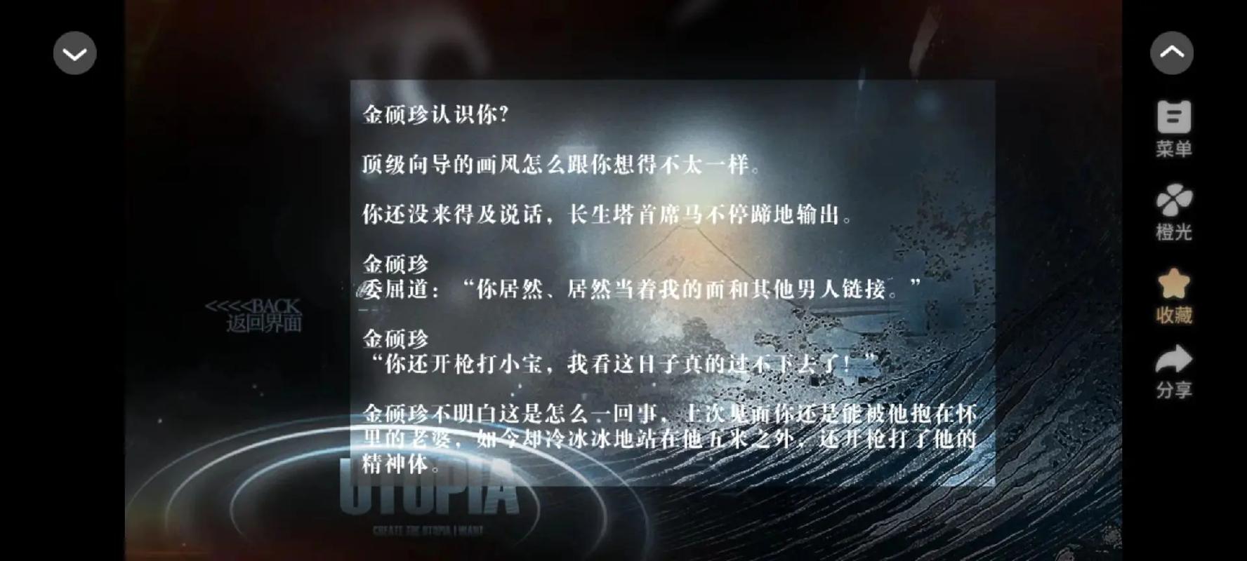 utopia新山海经金手指截图