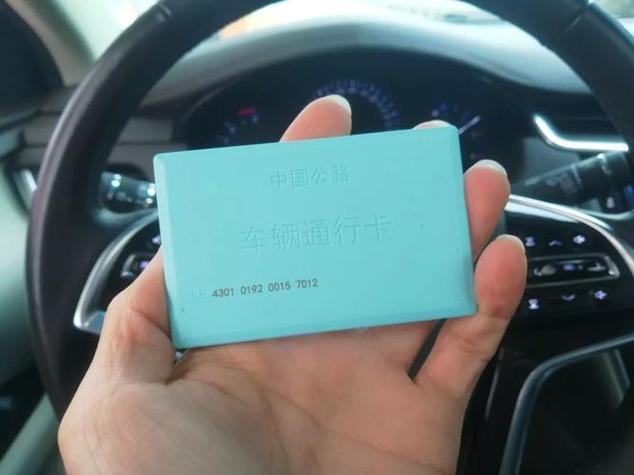 把etc的卡拔掉走人工还会扣费吗截图