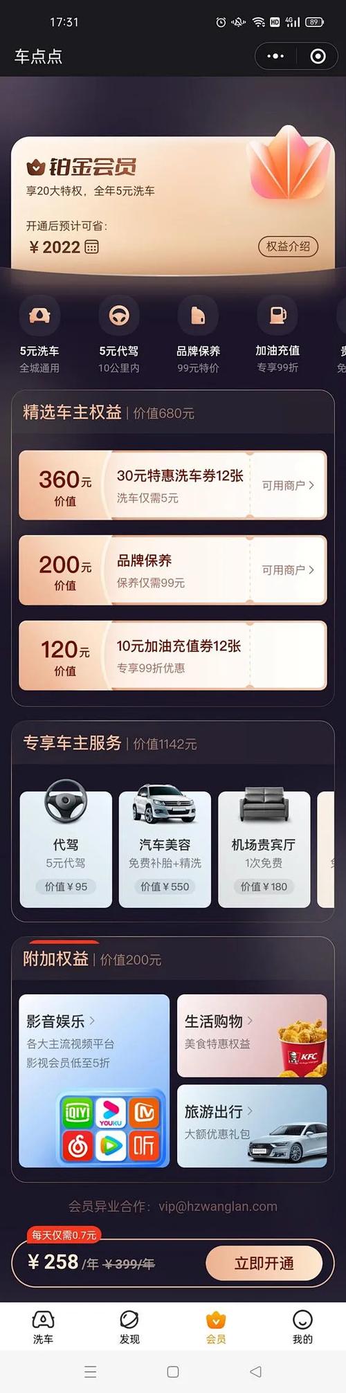 车点点 视频会员截图