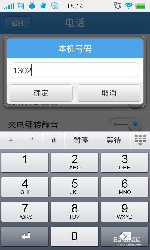 以前用过的手机号现在别人在使用图标