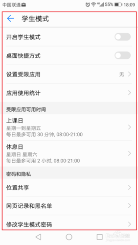 学生模式密保问题为不知道怎么办