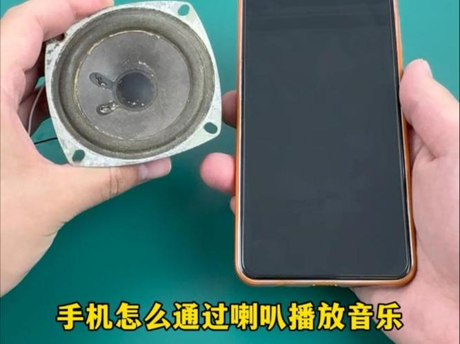 手机直接接喇叭能播放吗