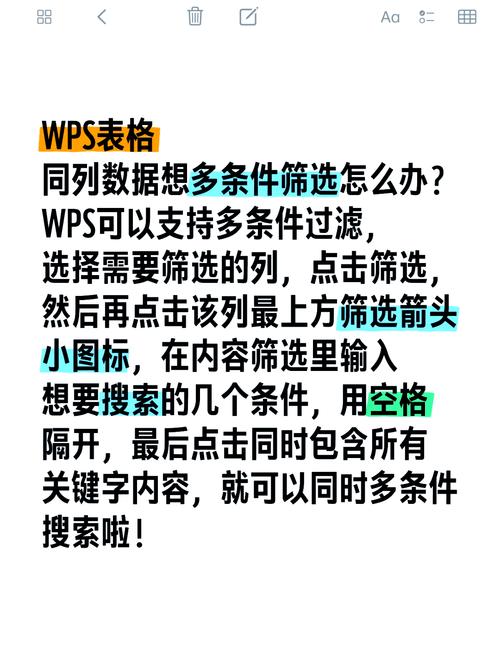 如何一次性筛选多个条件图标