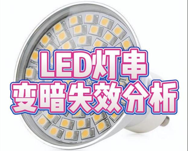 led灯亮度变暗了是什么原因图标