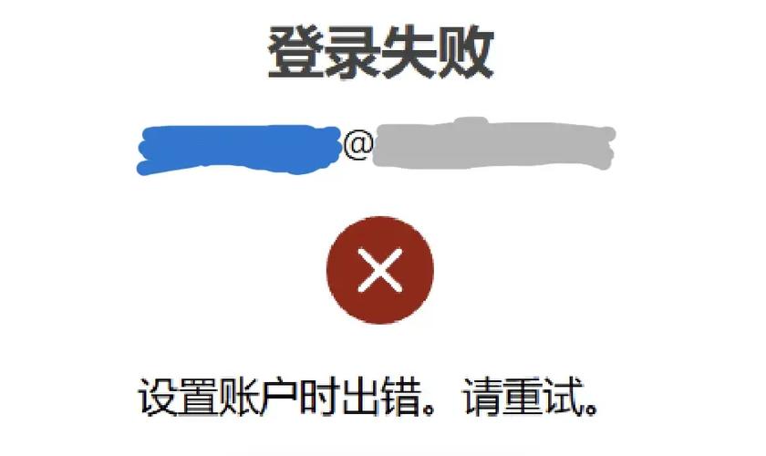 手机outlook登录错误图标