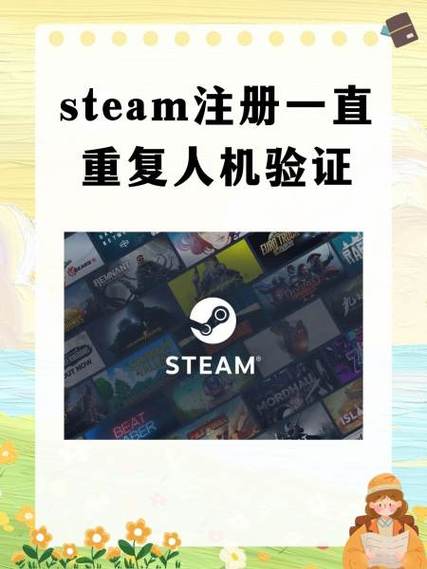 steam人机验证一直重复图标