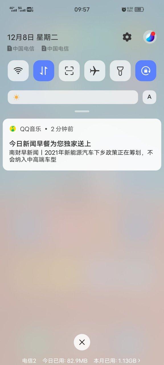 QQ推送截图