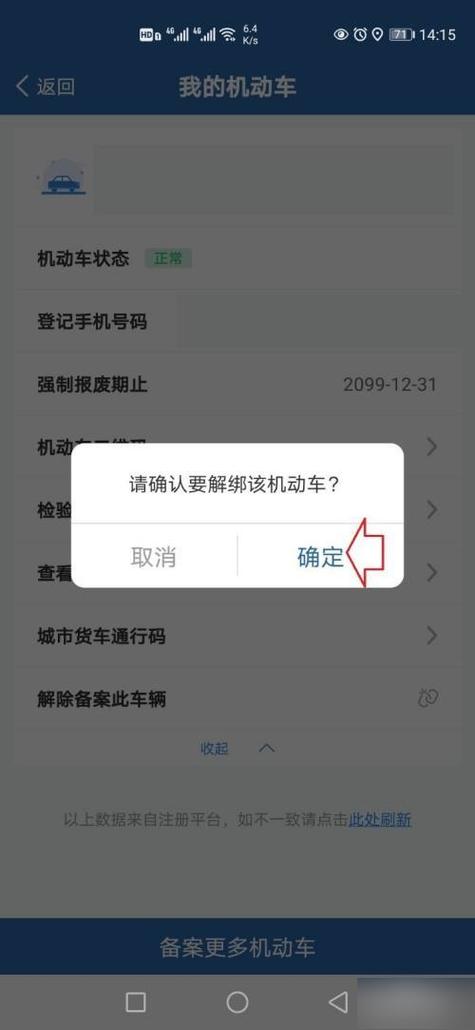 如何解绑etc的车牌图标
