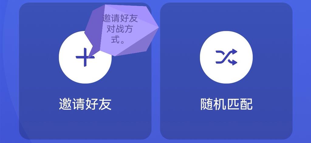 弓箭手大作战怎么邀请好友图标