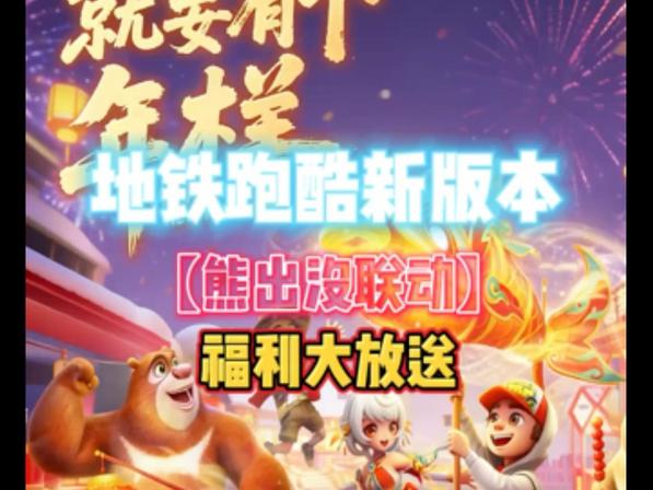 地铁跑酷狗熊岭版本直充图标