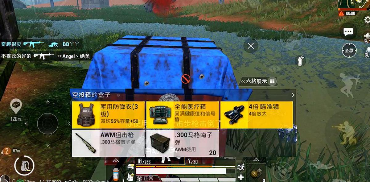 我在绝地求生捡空投图标