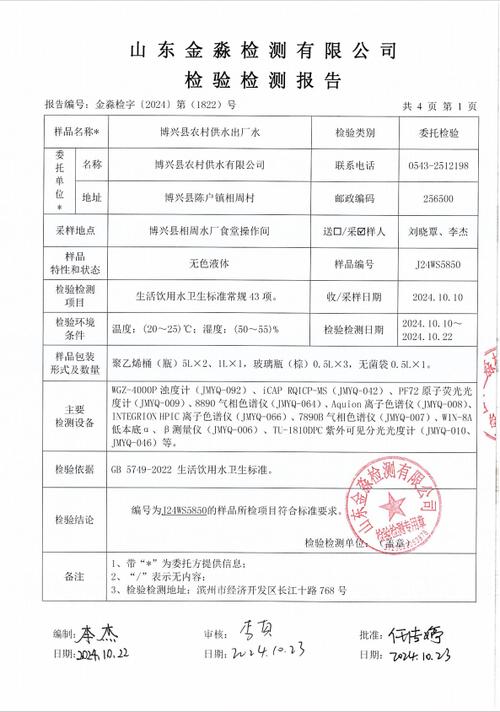 水质检测报告单图标