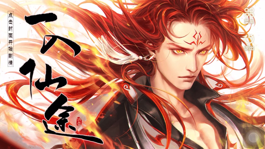 仙途RPG攻略截图