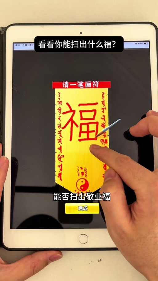 抖音怎么扫福截图
