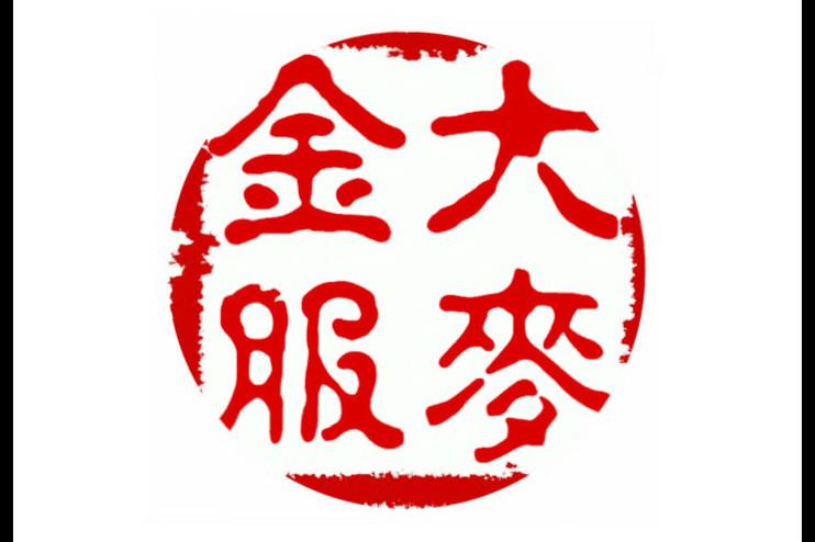 大麦金服
