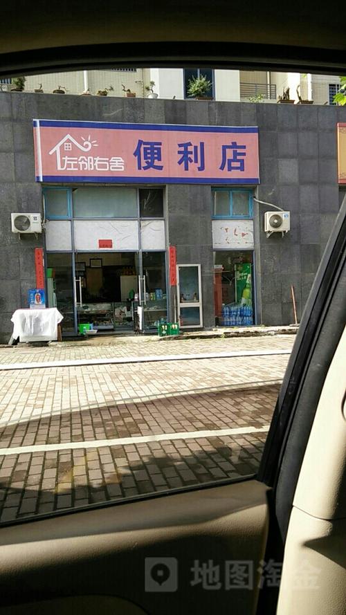 左邻右邻便利店总部哪里图标